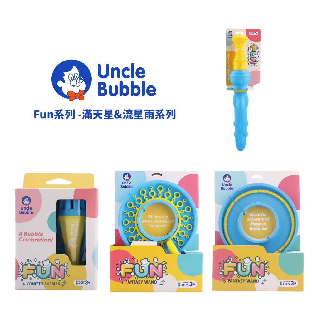 uncle bubble流星雨的價格推薦 - 2025年5月 | 比價比個夠BigGo