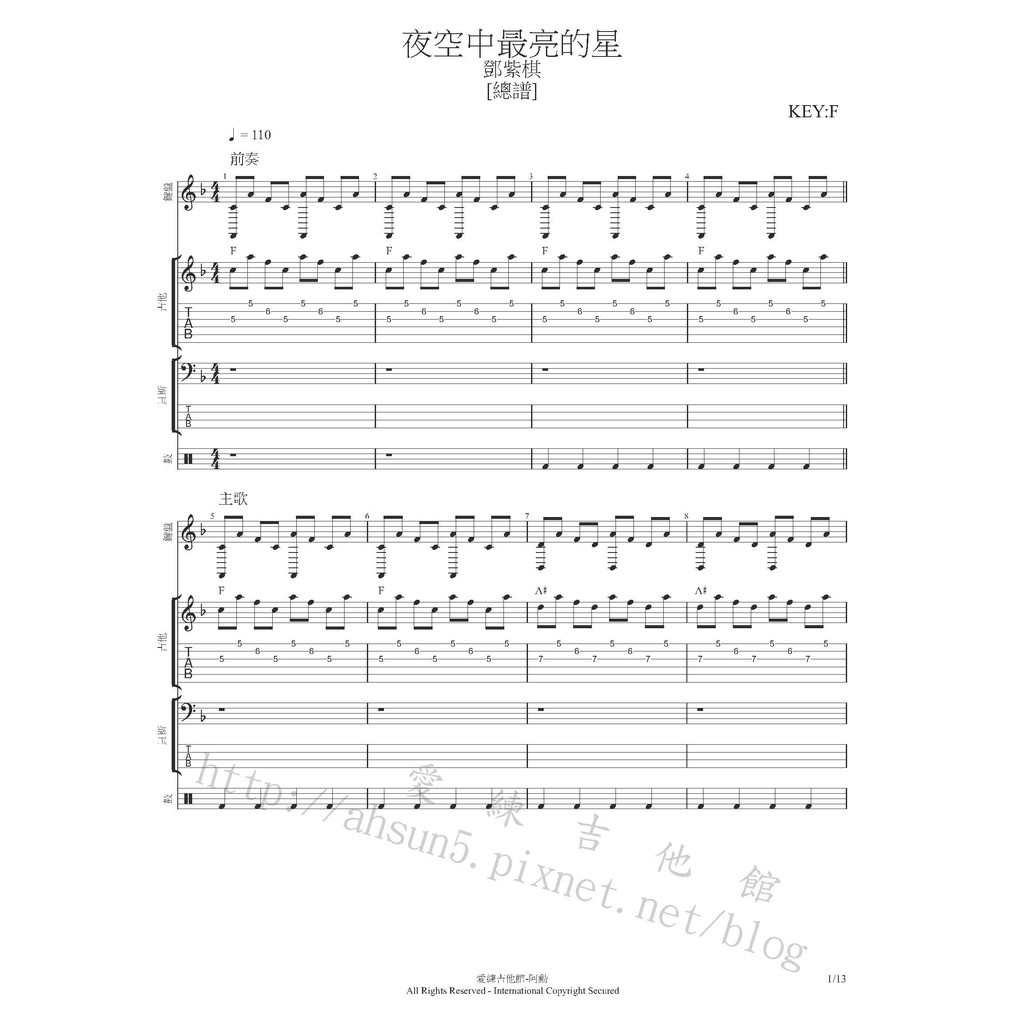 團譜 ~鄧紫棋 夜空中最亮的星~[吉他譜][貝斯譜][鼓譜][鍵盤][五線譜][樂譜] 蝦皮購物