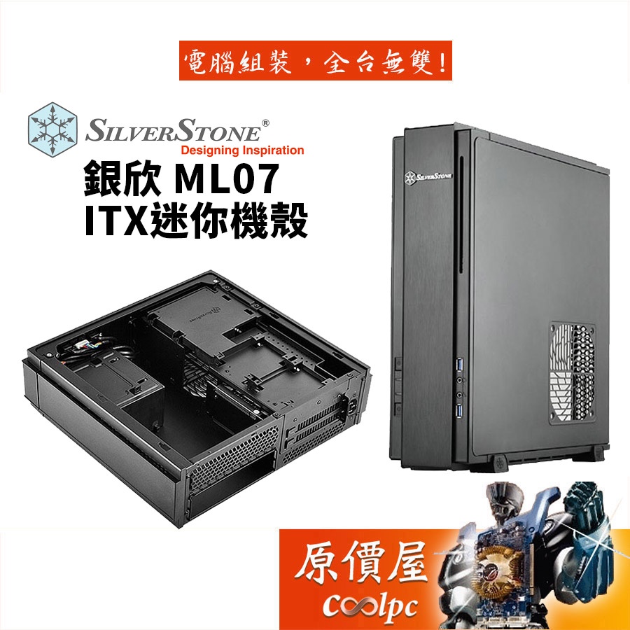 SilverStone銀欣 ML07 黑/顯卡長33/CPU高8/ITX/機殼/原價屋 | 蝦皮購物