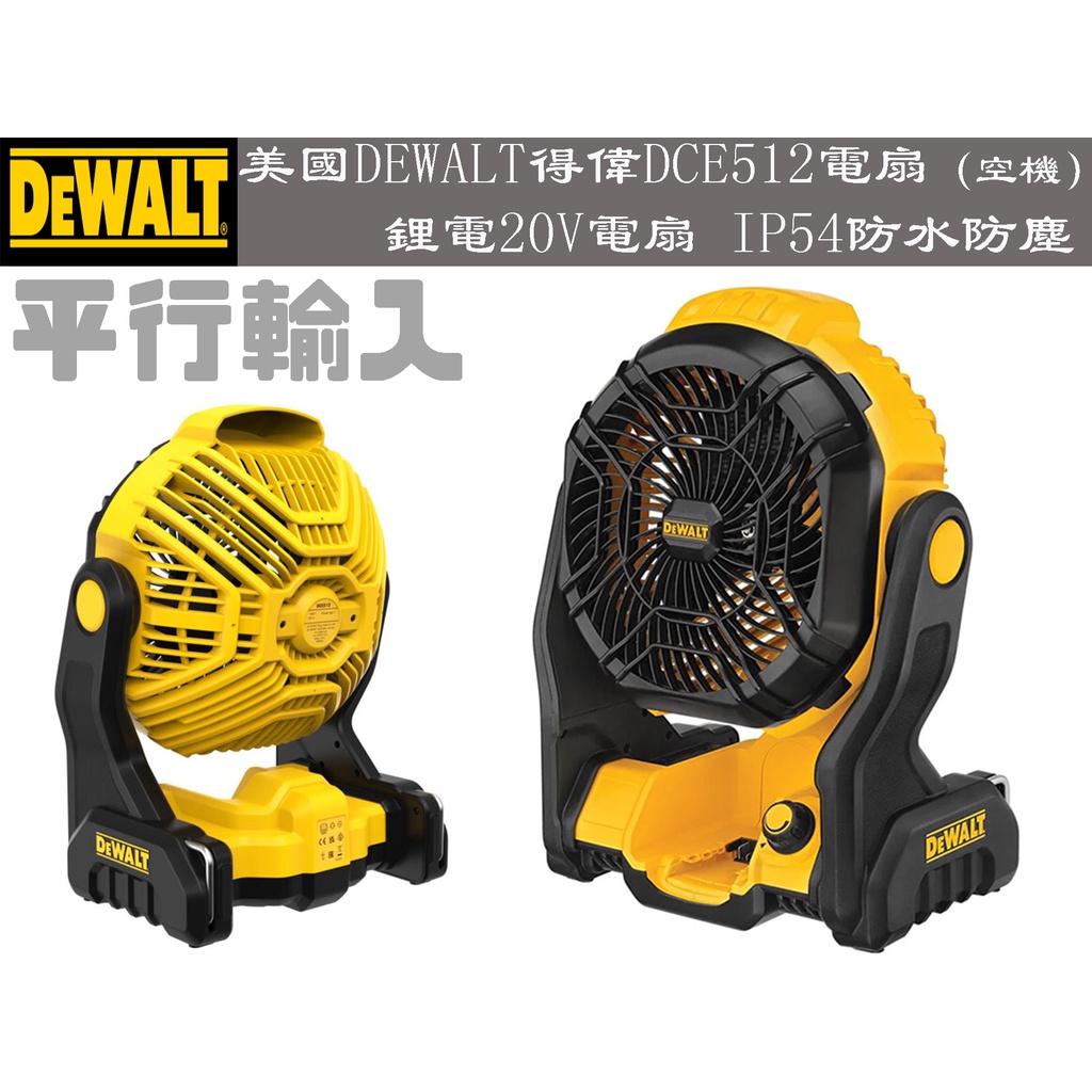 Dewalt得偉電扇的價格推薦 - 2022年3月| 比價比個夠BigGo