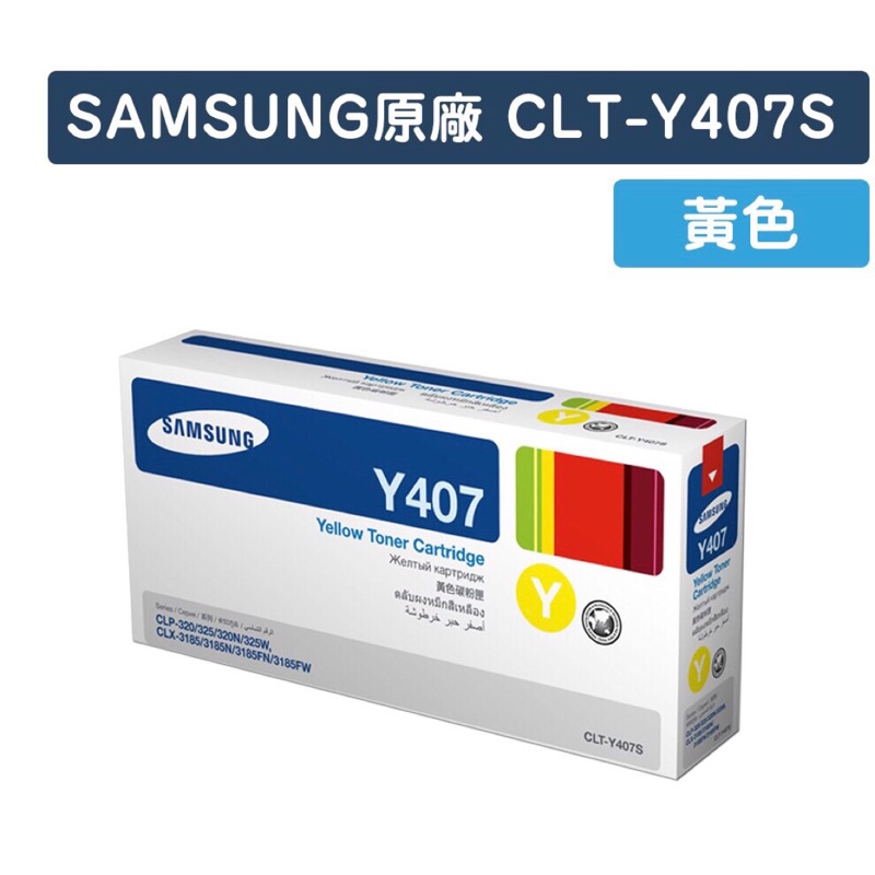 SAMSUNG CLT-Y407S 黃色原廠碳粉夾 | 蝦皮購物