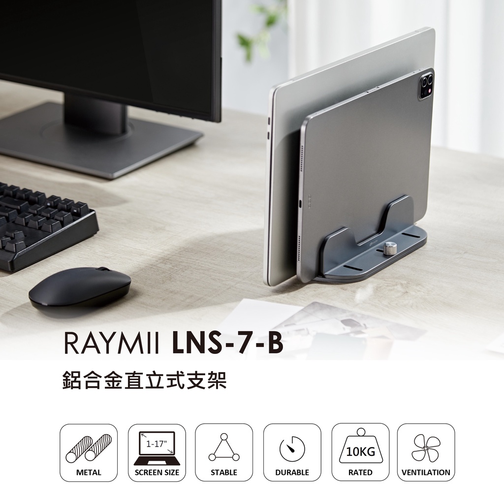 【瑞米 Raymii】 LNS-7-B 鋁合金雙槽直立式筆電支架 筆電架 電腦架 散熱架 散熱支架 電腦支架 | 蝦皮購物