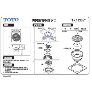 TOTO TX1DBV1 防臭型地板排水口 | 蝦皮購物