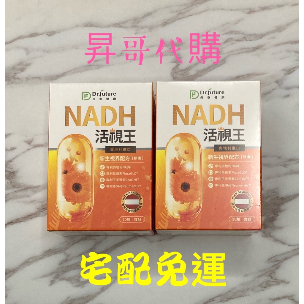 Dr.future長泰NADH專利型葉黃素超值組 x7盒 宅配免運 金盞花萃取葉黃素膠囊 | 蝦皮購物