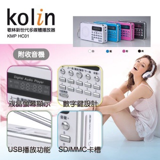 歌林 多媒體播放器 多媒體收音機 FM收音機 播放器 隨身播放器 隨身收音機 KMP-HC01 | 蝦皮購物
