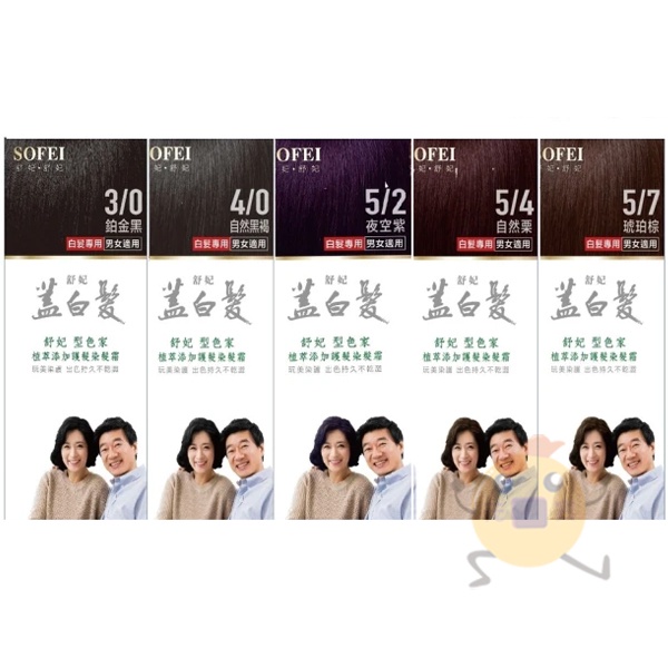 SOFEI 舒妃 型色家 植萃添加護髮染髮霜 蓋白 植柔 染髮劑 蓋白髮 多款供選【小元寶】超取 | 蝦皮購物