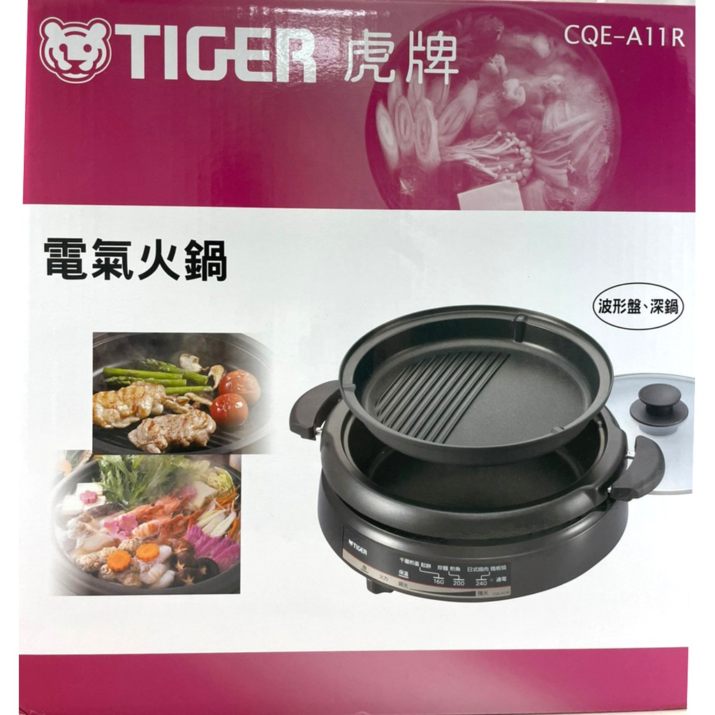 【全新現貨】TIGER 虎牌 電氣火鍋 CQE-A11R | 蝦皮購物