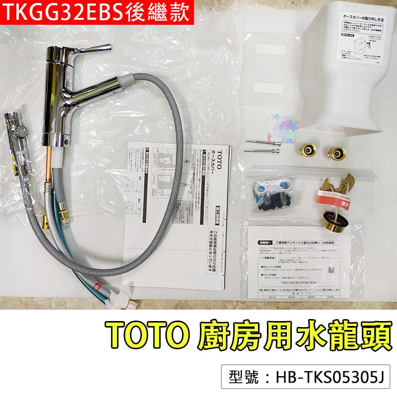 Toto廚房龍頭TKGG32EBS的價格推薦 - 2022年7月| 比價比個夠BigGo