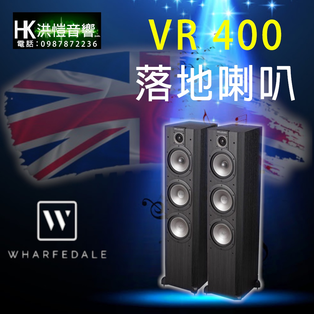Wharfedale VR-400的價格推薦 - 2025年4月 | 比價比個夠BigGo
