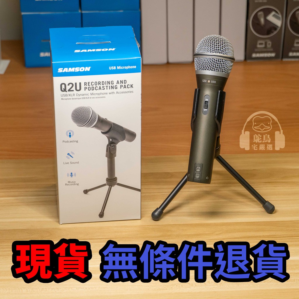 Samson Q2U USB直連 免幻象電源 手機可用 動圈式 ( 適合podcast 人聲錄製 ) | 蝦皮購物