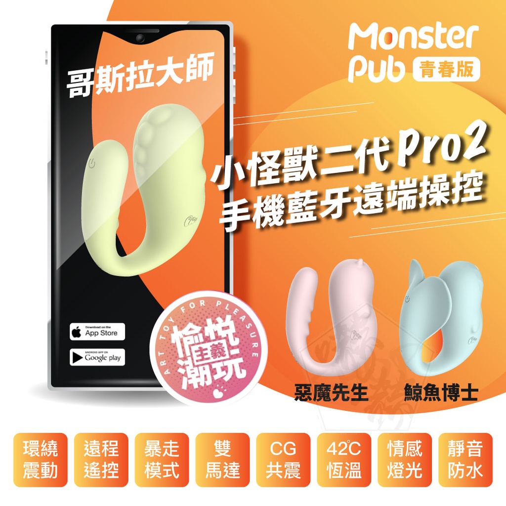 SISTALK 小怪獸 Pro2 情侶遠端遙控 永準公司貨 保固二年 手機藍牙連接 APP操控 跳蛋 震動 情趣 | 蝦皮購物