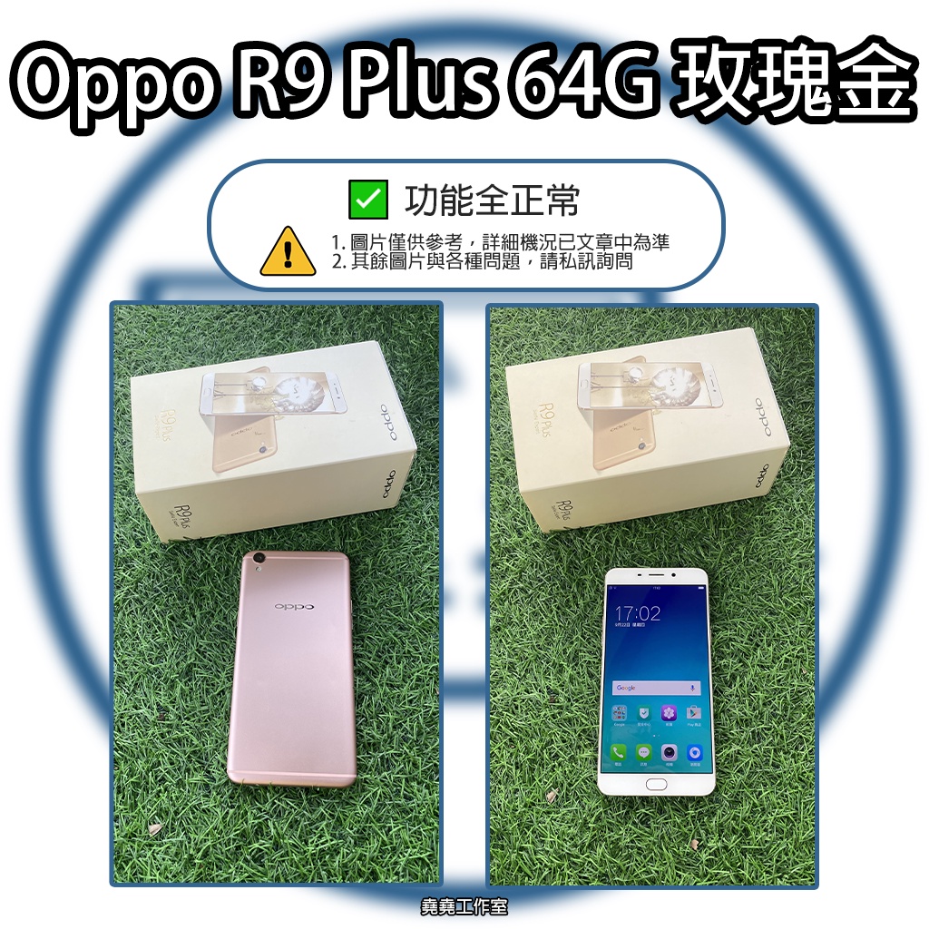 Oppo R9 Plus 64G 玫瑰金 空機 二手機 r9 二手機 r9 plus 二手機 oppo 空機 r9空機 | 蝦皮購物