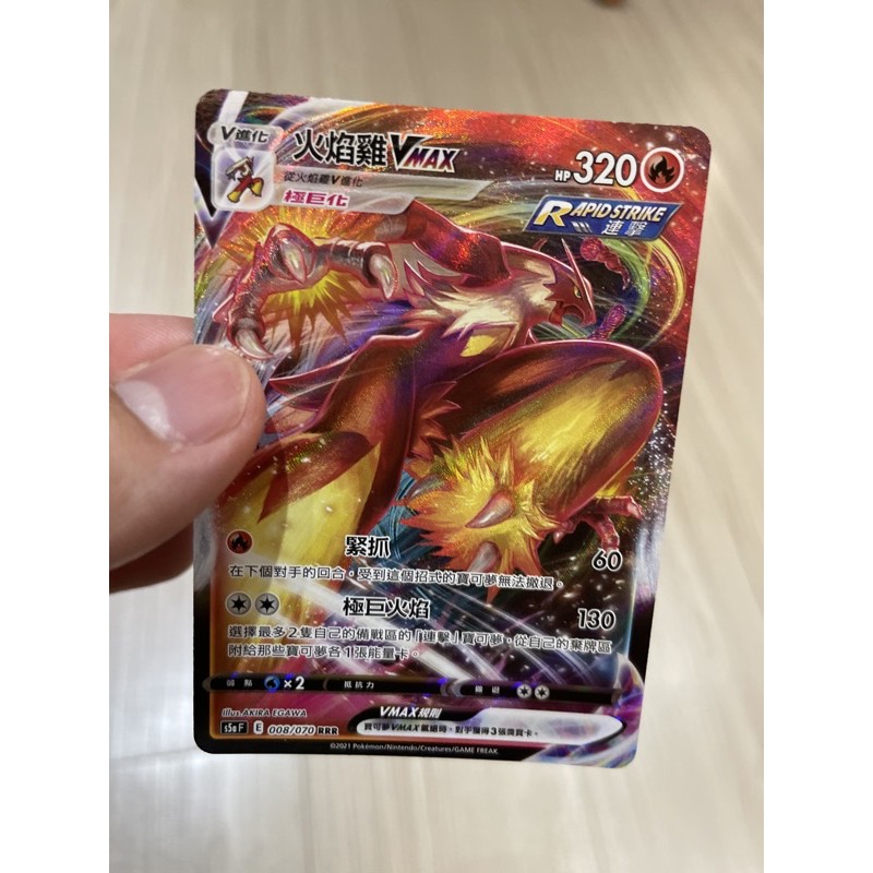 Ptcg 寶可夢 火焰雞 vmax rrr | BeeCost