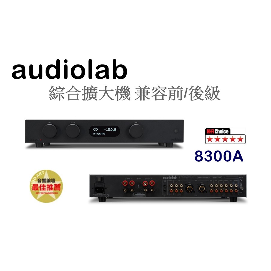 【樂昂客】請議價(含發票)台灣公司貨 AUDIOLAB 8300A 綜合擴大機 兼容前級後級 搭配8300CD絕佳組合 | 蝦皮購物