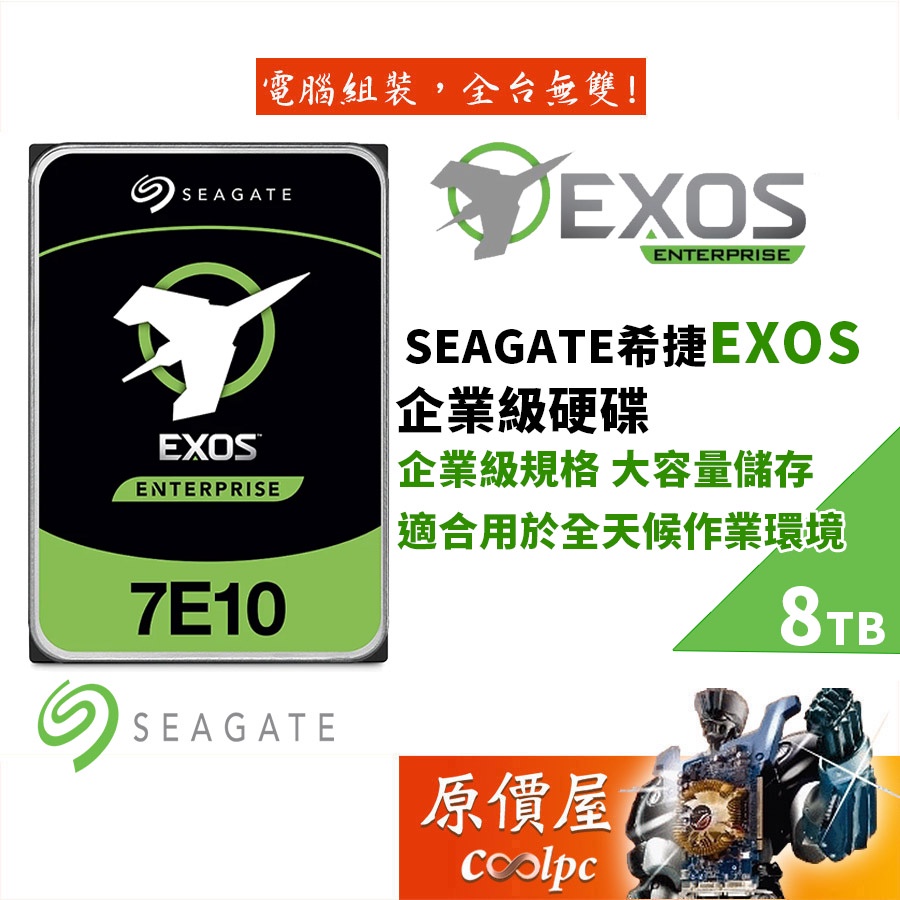 EXOS 8T的價格推薦 - 2024年11月| 比價比個夠BigGo