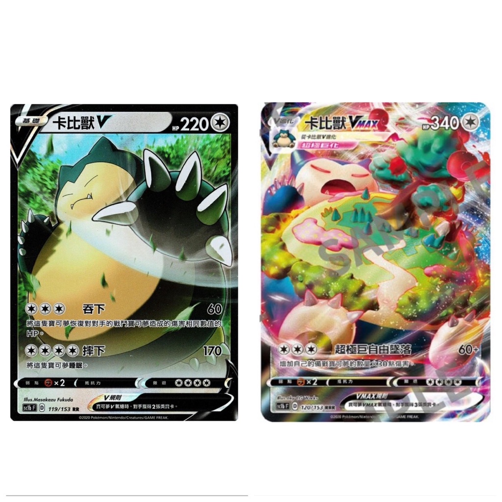 【卡卡哥】SC1bF SC1DF 卡比獸V/Vmax RRR 120/165/153 寶可夢PTCG 中文版 | 蝦皮購物