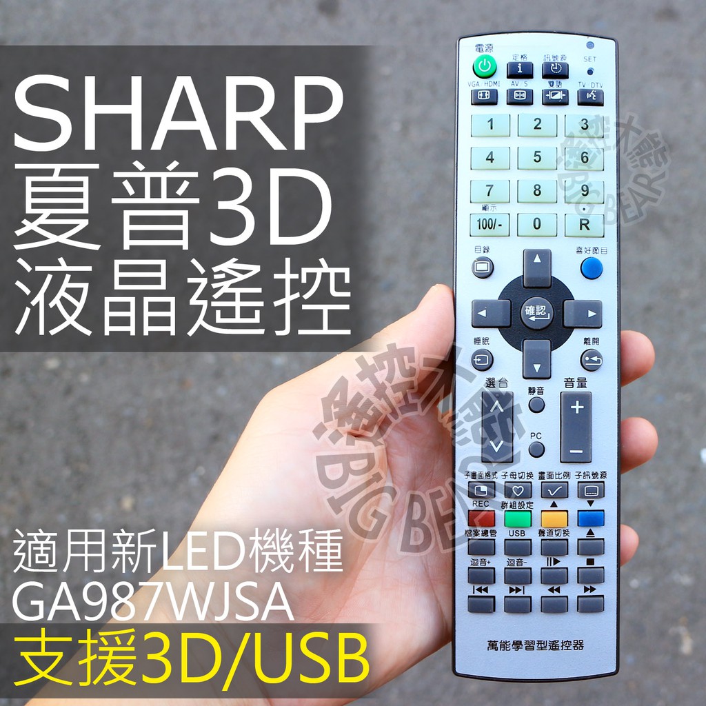 夏普電視遙控器GA987WJSA的價格推薦 - 2022年7月| 比價比個夠BigGo