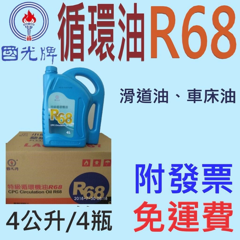R68機油的價格推薦 - 2022年7月| 比價比個夠BigGo