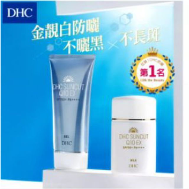 dhc防曬乳水感的價格推薦 - 2024年12月| 比價比個夠BigGo