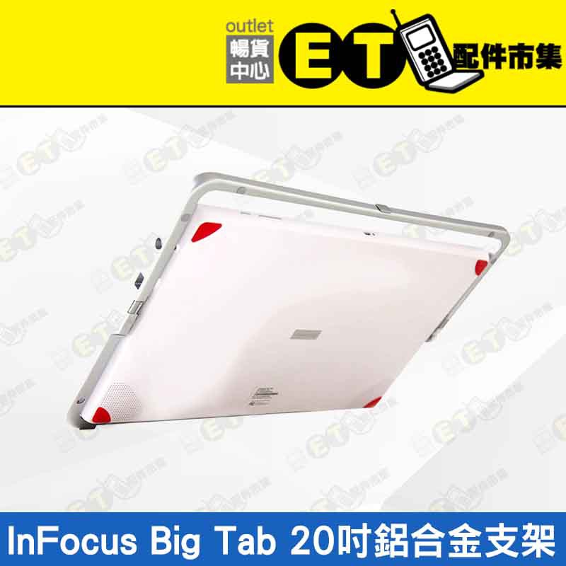 InFocus Big Tab IF195a 20吋大平板的價格推薦 - 2025年3月 | 比價比個夠BigGo