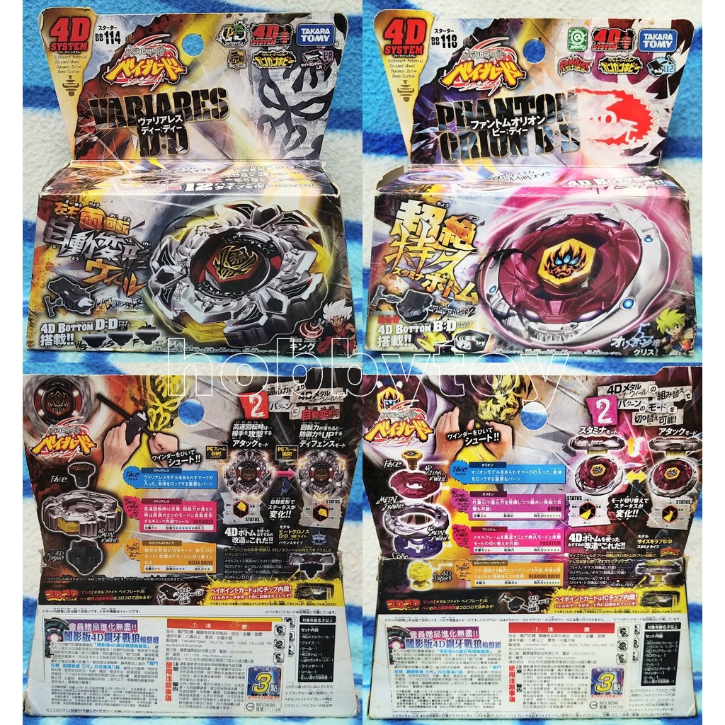 戰鬥陀螺 鋼鐵奇兵 單售 BB-114 幻象戰神 BB-118 幽靈獵戶 BB114 BB118 限定 獵戶改造強化組 | 蝦皮購物