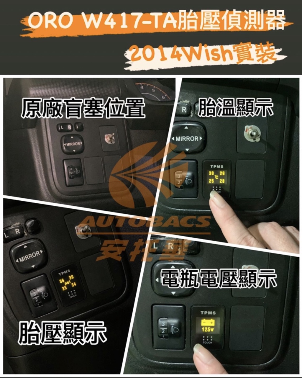 【ORO胎壓偵測器】預購-TOYOTA車系專用盲塞型胎壓偵測器-W417-TA(自動定位款) - AUTOBACS‧安托華輪胎汽車用品專門店