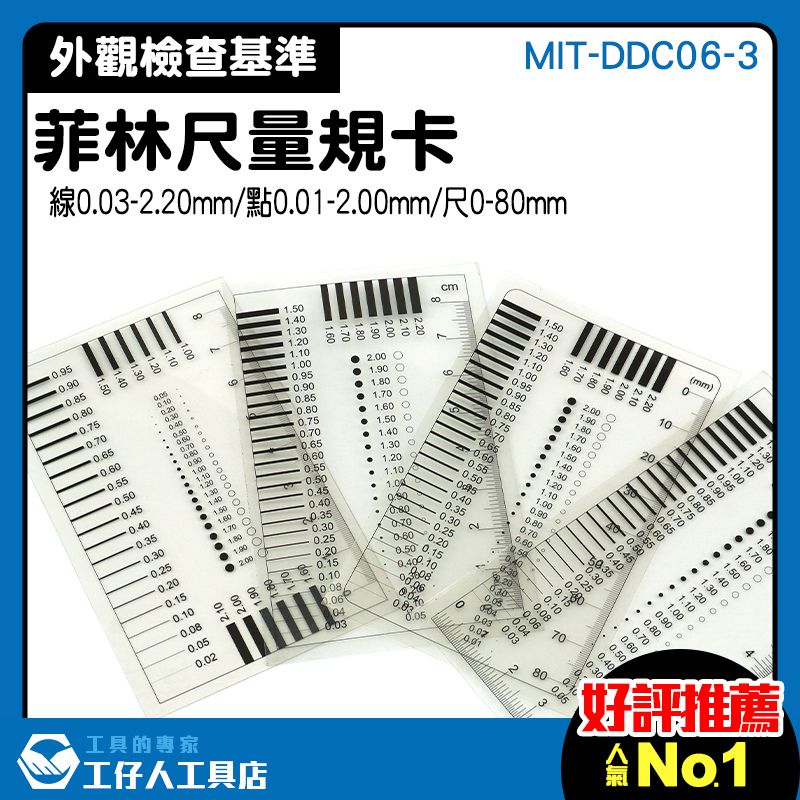 基準表 擦傷 尺規卡 點規卡 MIT-DDC06-3 外觀檢驗 | 蝦皮購物