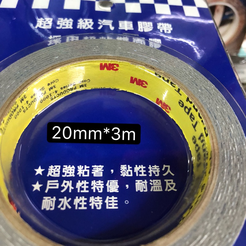 3M超強級汽車用雙面膠帶的價格推薦 - 2024年9月| 比價比個夠BigGo