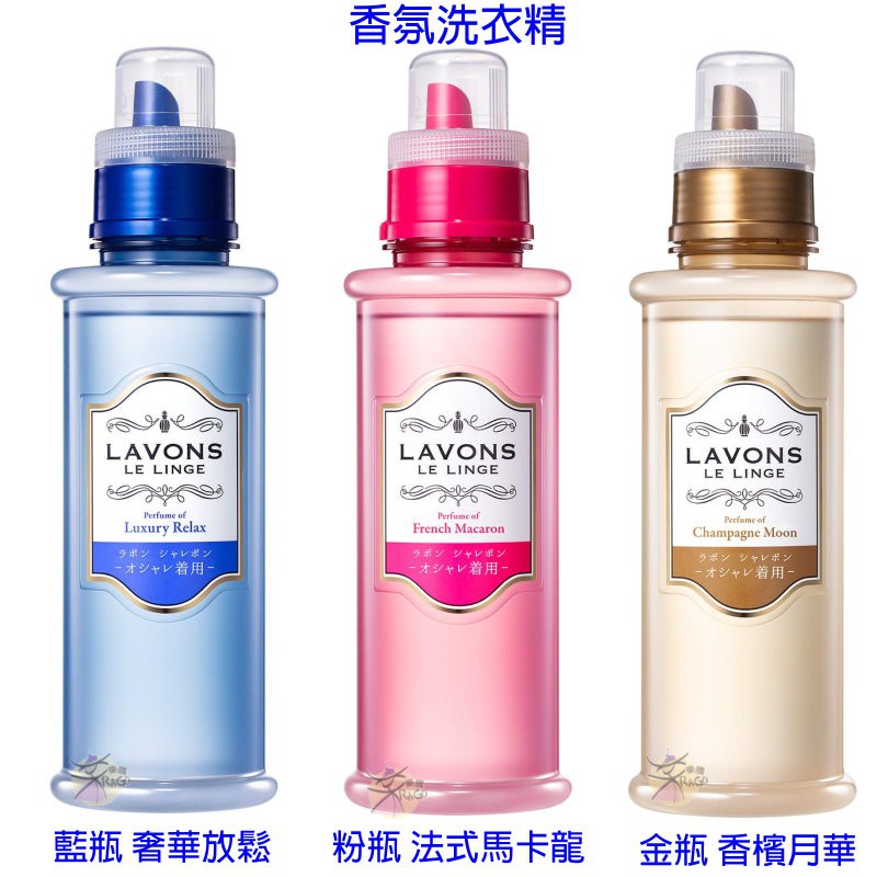 LAVONS LE LINGE 衣物香氛洗衣精 / 柔軟精 【樂購RAGO】 含柔軟劑成分 抗菌除臭 日本製(進口) | 蝦皮購物