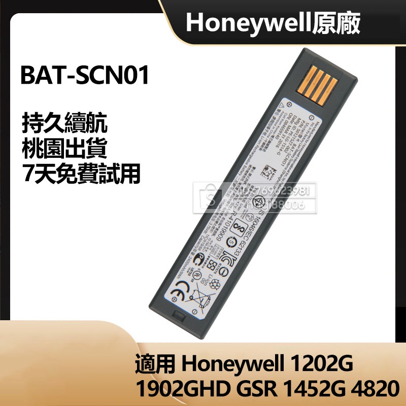 Honeywell BAT-SCN01的價格推薦 - 2025年9月 | 比價比個夠BigGo