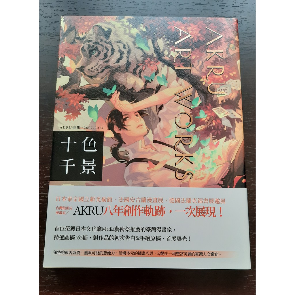 akru 畫冊的價格推薦 - 2026年2月 | 比價比個夠BigGo