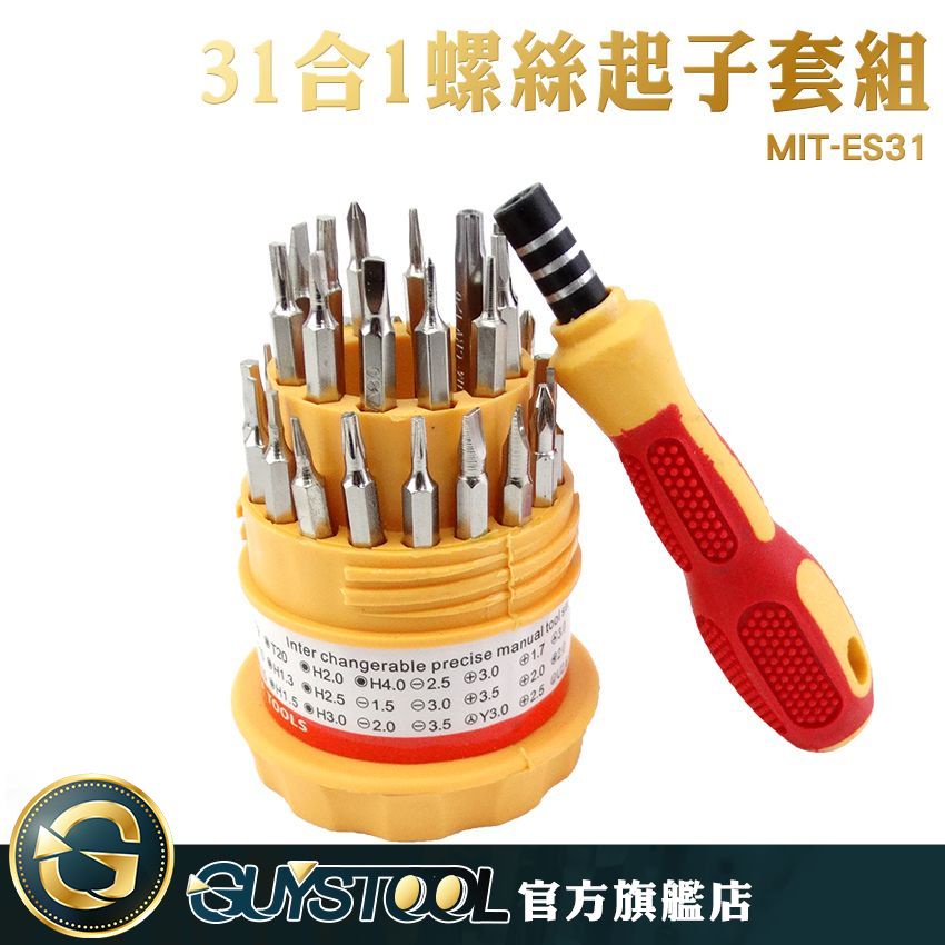 GUYSTOOL 螺絲起子組31合1套組 MIT-ES31 精密螺絲工具組 精修螺絲刀 優質鉻釩金材質 迷你螺絲起子 | 蝦皮購物