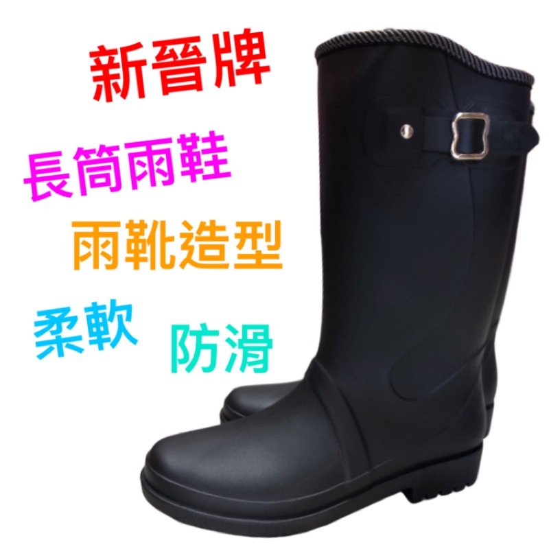 新晉牌 J-279雨鞋 女雨鞋 長筒雨靴 時尚雨鞋 廚房鞋 廚師鞋 止滑鞋 防滑鞋 寬楦頭雨鞋 | 蝦皮購物