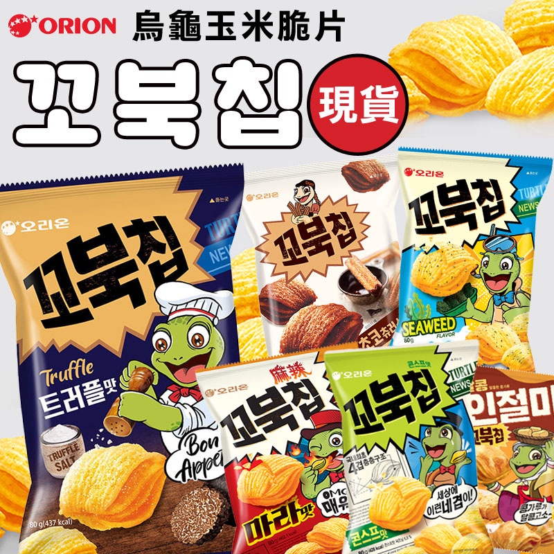 ORION烏龜餅乾巧克力的價格推薦 - 2022年6月| 比價比個夠BigGo