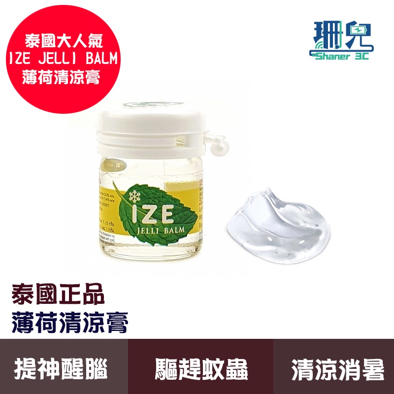 ize jelli balm 薄荷清涼膏7g的價格推薦 - 2025年9月 | 比價比個夠BigGo