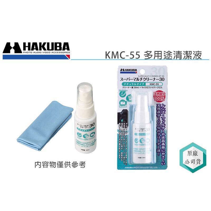 25％OFF ハクバ スーパーマルチクリーナー30 KMC-55 yoshiyuki0804.sub.jp