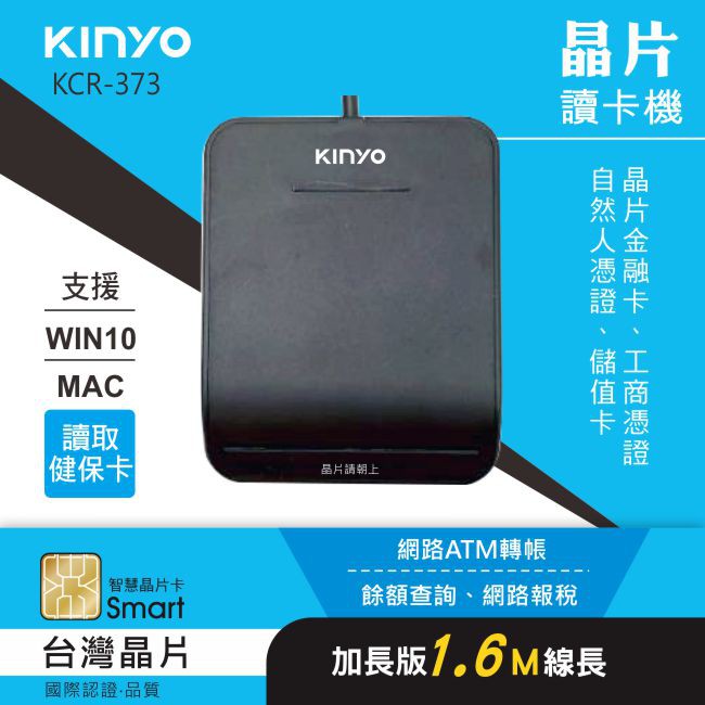 全新原廠保固一年KINYO台灣晶片自然人憑證金融卡晶片讀卡機(KCR-373)-PTT/DCARD討論與高評價商品-2021年11月|飛比價格