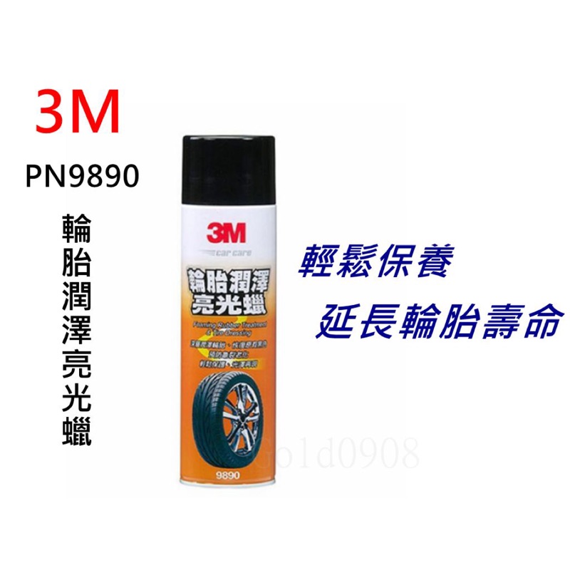 3M 輪胎潤澤亮光蠟 PN9890 輪胎亮光蠟 輕鬆保養 延長輪胎壽命 現貨 | 蝦皮購物