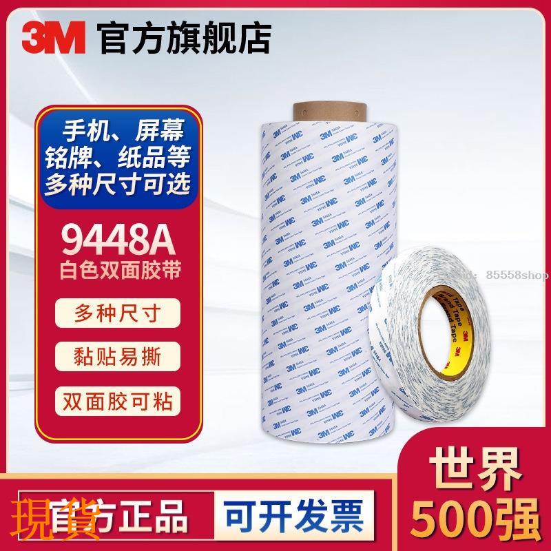 9448a強力雙面膠的價格推薦 - 2022年7月| 比價比個夠BigGo