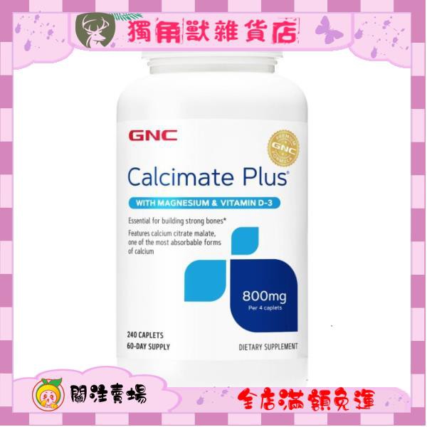GNC Calcimate Plus 800的價格推薦 - 2021年8月| 比價比個夠BigGo