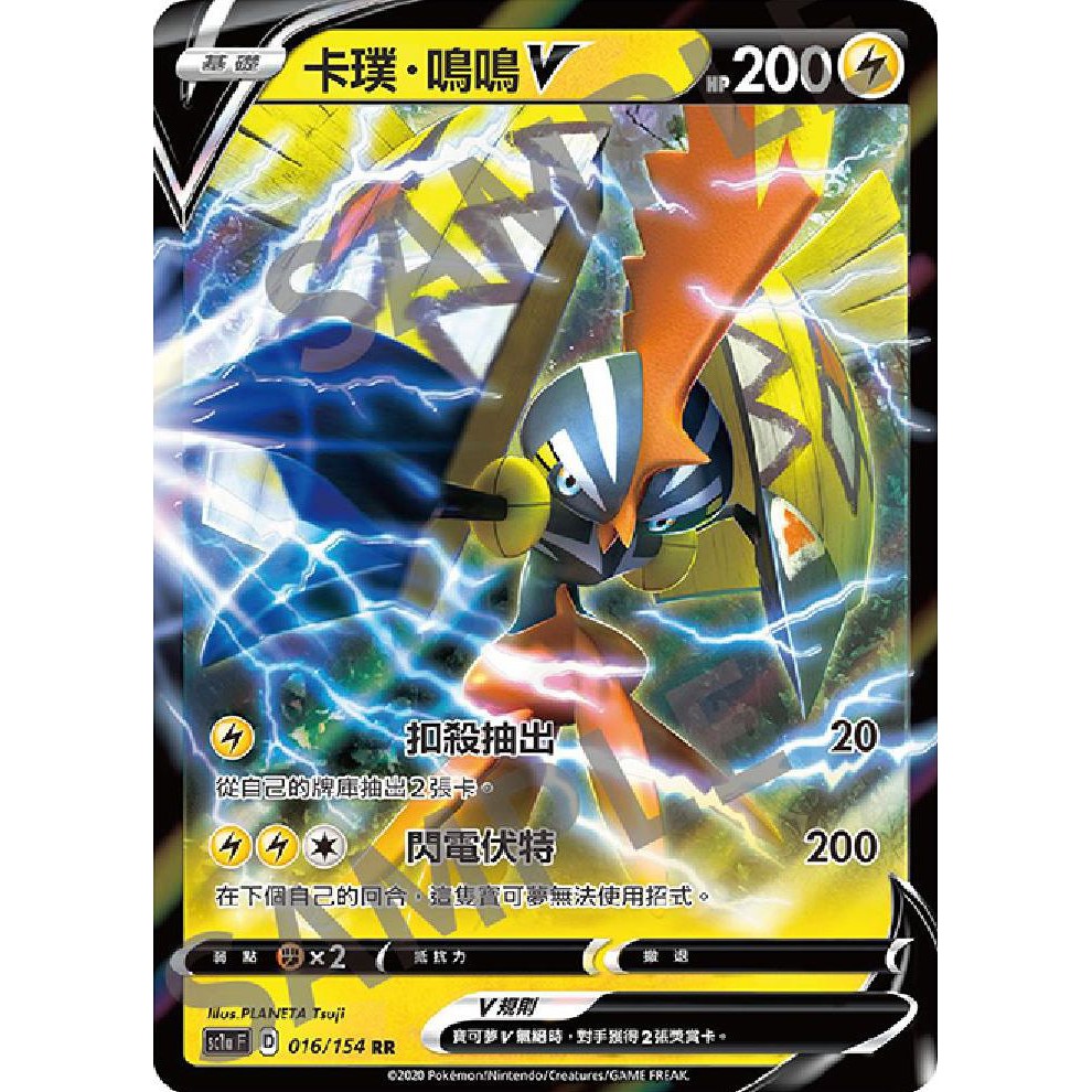 【PTCG大拍賣】卡璞鳴鳴 V RR 劍&盾 SC1aF 016/154 SC1DF 056/164 SC1a F | 蝦皮購物