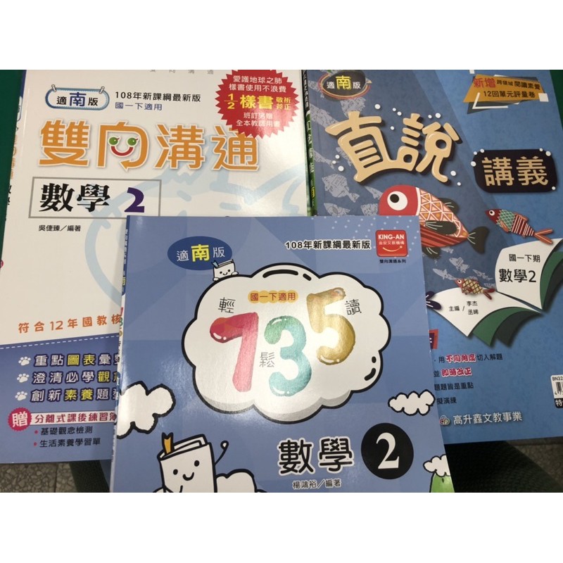 108課綱～國中七年級下學期南一版735講義、直說、雙向溝通（抽印本）講義三本合售數學科講義教師用書本 蝦皮購物