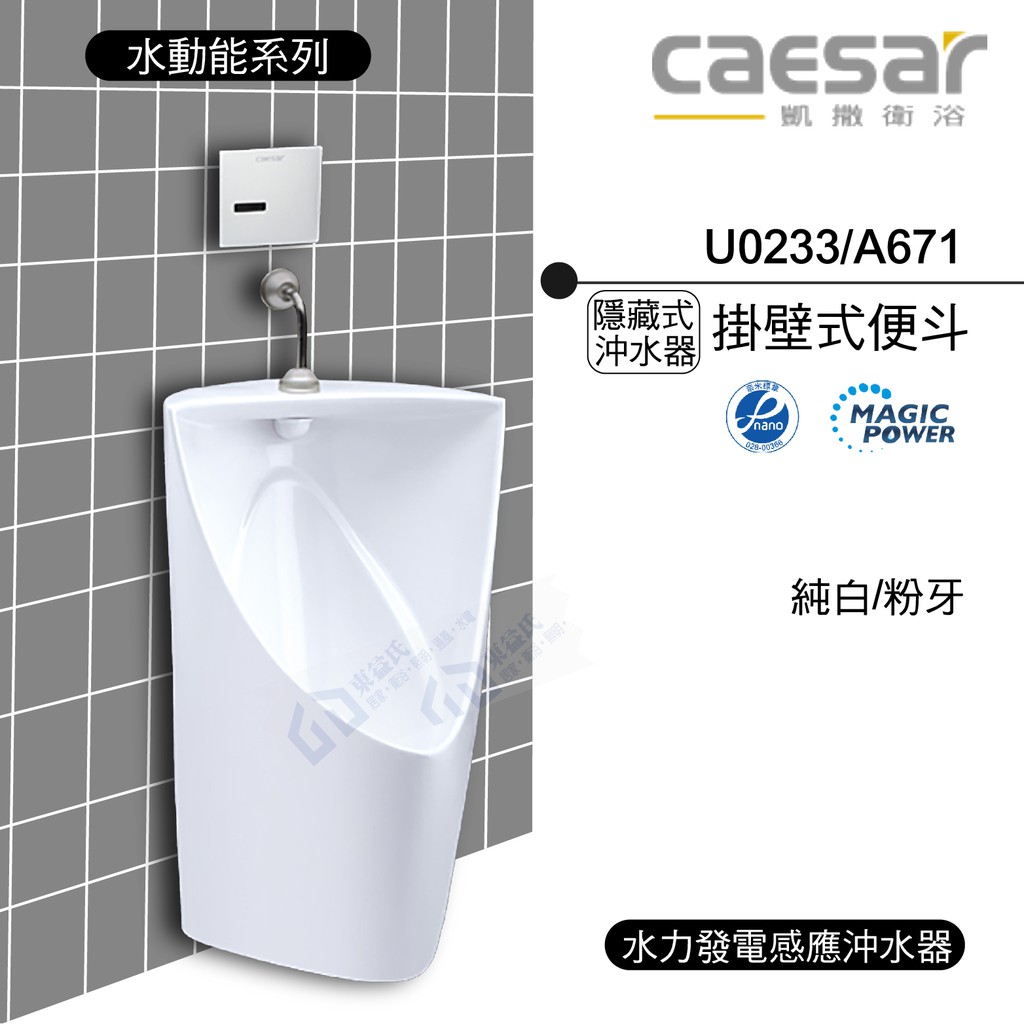 凱撒小便斗沖水器的價格推薦 - 2022年7月| 比價比個夠BigGo