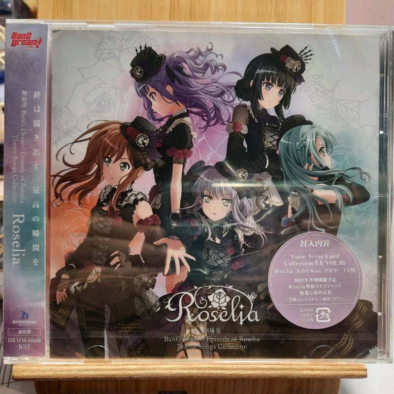 劇場版 Bang Dream Episode of Roselia Theme… 最大66％オフ！