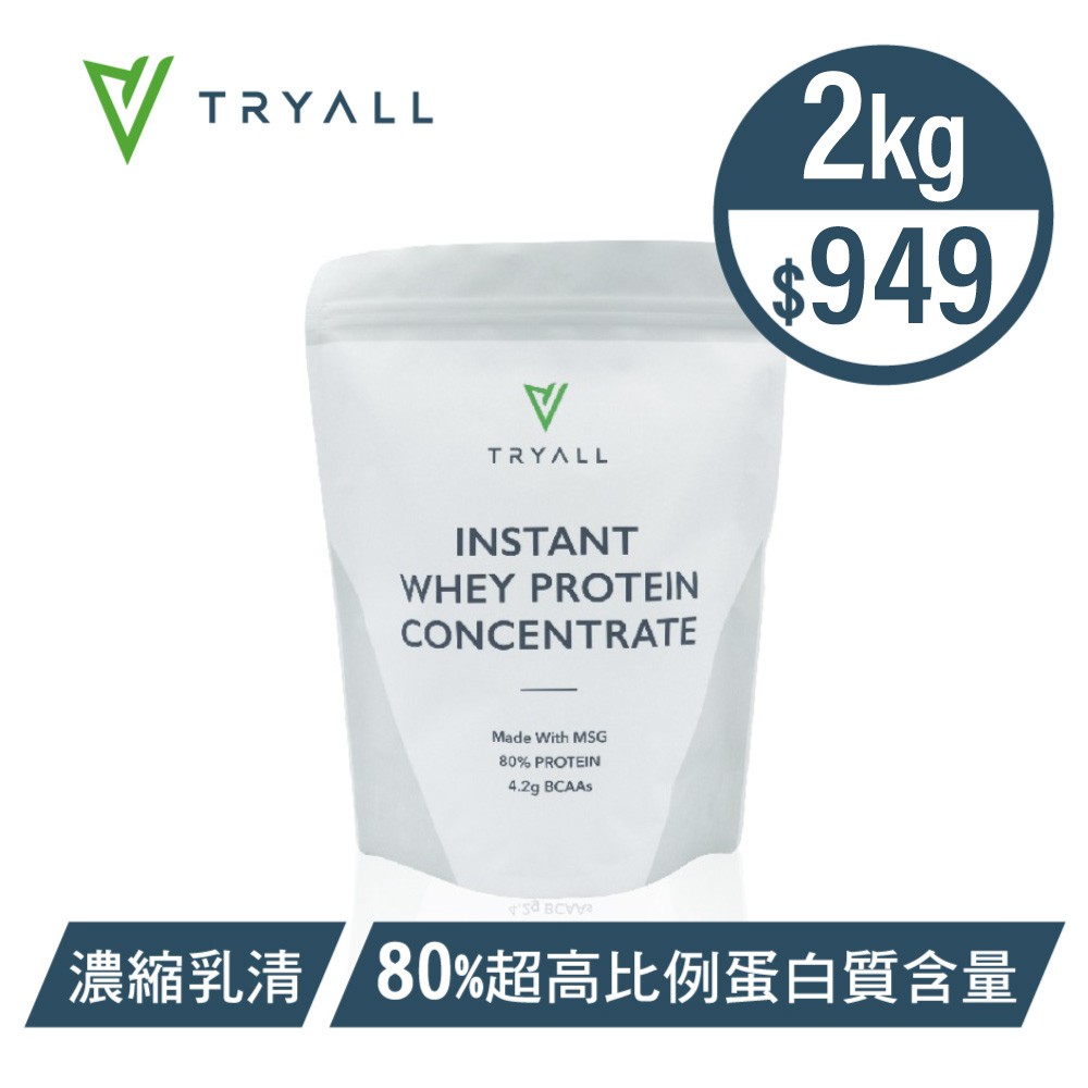 [台灣 tryall] 無添加濃縮乳清蛋白 (msg分裝) (1kg x2袋，共2kg) | BeeCost