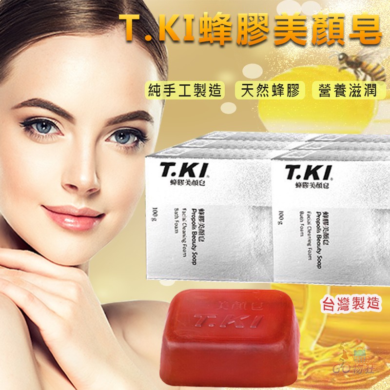 Tki蜂膠皂的價格推薦 - 2023年9月| 比價比個夠BigGo