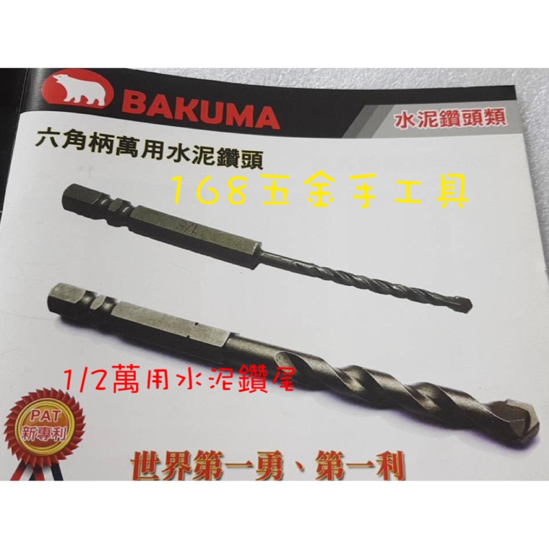 12.7mm六角柄萬用水泥鑽頭的價格推薦 - 2025年1月 | 比價比個夠BigGo