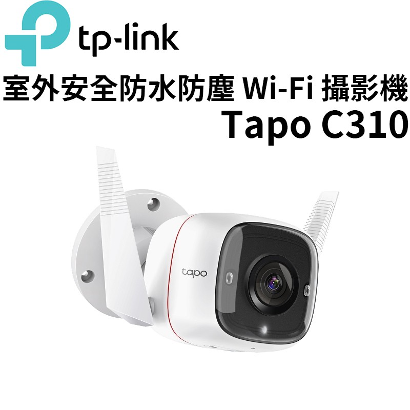 Tp-link Tapo C310的價格推薦 - 2021年4月| 比價比個夠BigGo