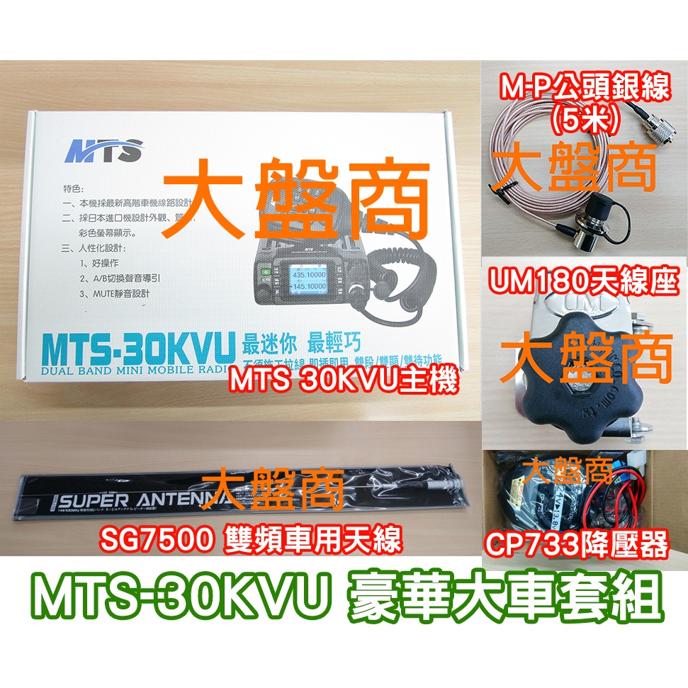 MTS-30KVU的價格推薦 - 2022年9月| 比價比個夠BigGo