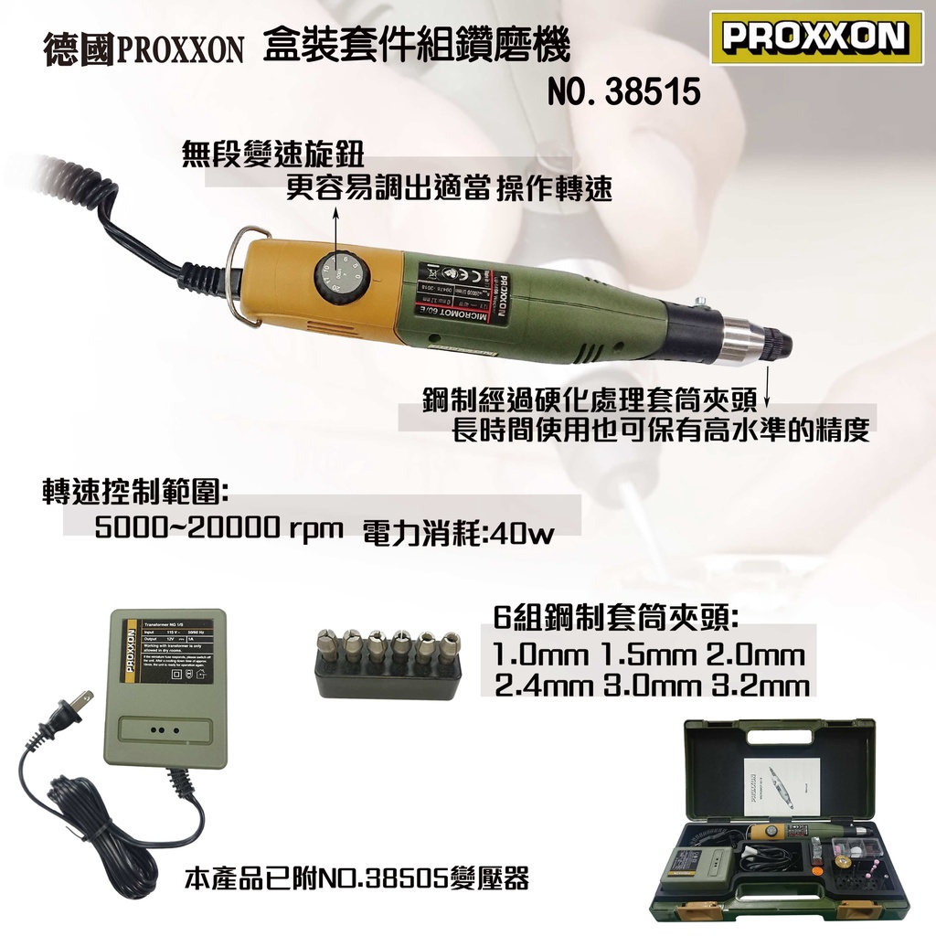 PROXXON 迷你魔38515的價格推薦 - 2024年10月| 比價比個夠BigGo